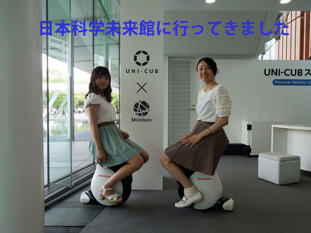 【スタッフブログ】日本科学未来館取材中! 理系女子のwebメディアrikejocafe