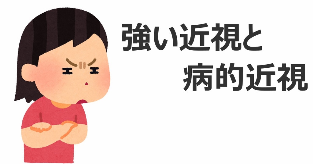 【病的近視】強すぎる近視は失明の原因に!? メガネハット(株式会社アーバン)