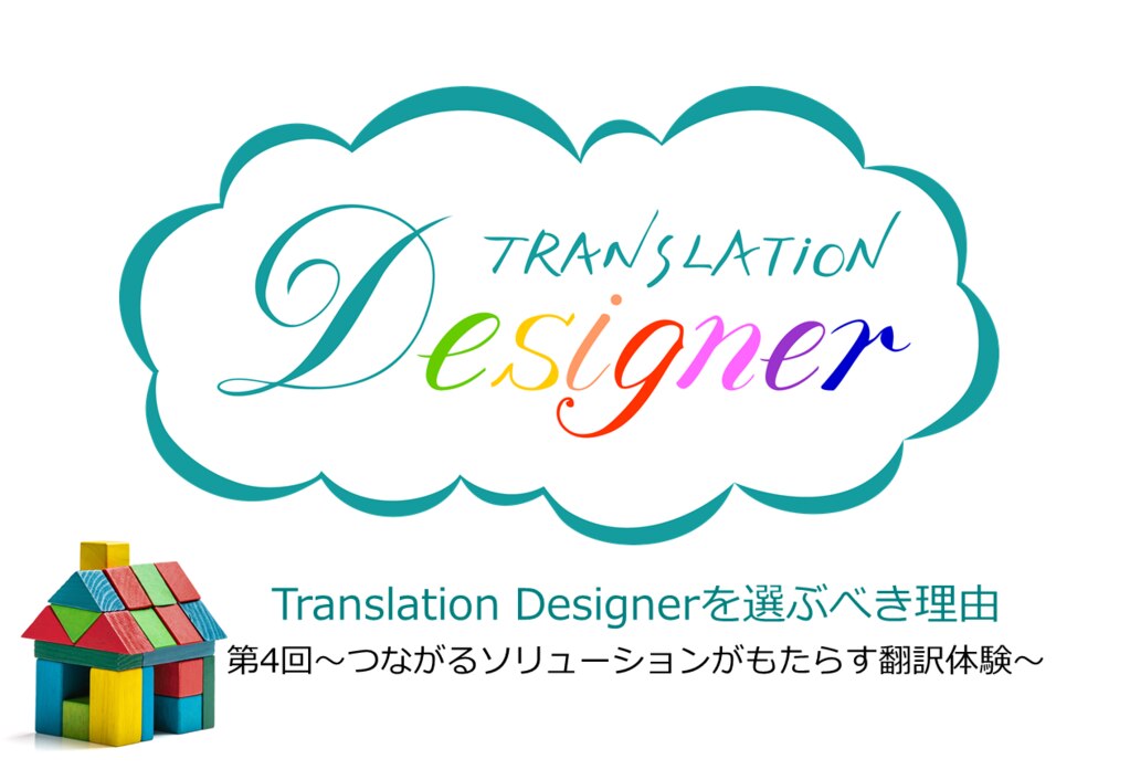 Translation Designerを選ぶべき理由④ | 翻訳会社川村インターナショナル