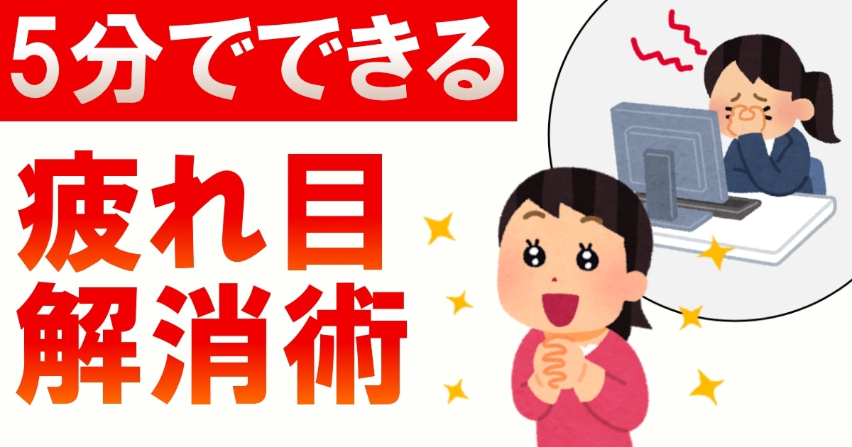 疲れ目解消体操！ メガネハット（株式会社アーバン）