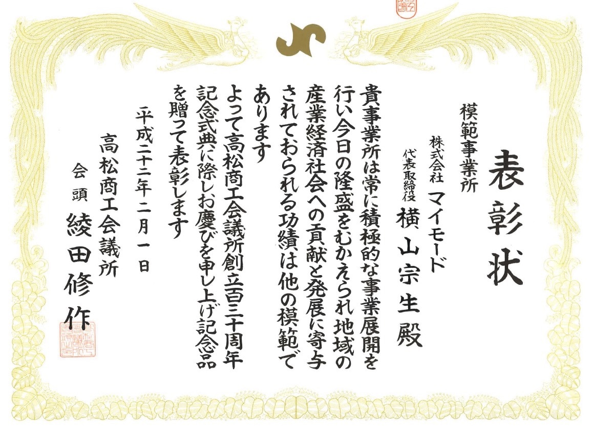 会社概要|【【創業60年】芸能人御用達!東京・南青山タキシード専門店ロッソネロ|オーダータキシード・レンタルタキシード取扱い。新郎衣装・結婚式