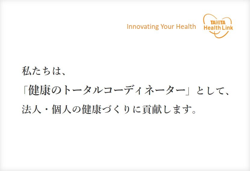 【健康経営対談】株式会社イトーキ様後編