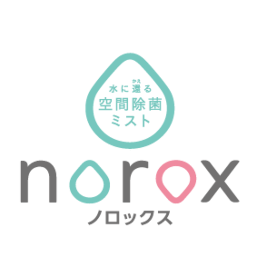 資料ダウンロード｜空間除菌ミスト norox＜ノロックス＞