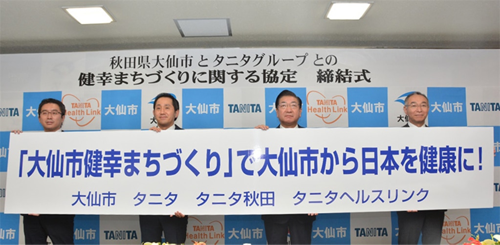 秋田県大仙市とタニタグループが「健幸まちづくりに関する協定」を締結 株式会社タニタヘルスリンク