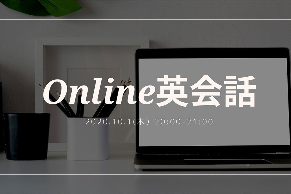 【参加者募集】理系女子学生限定オンライン英会話レッスン(無料)2020年10月1日(木)2000 2100 理系女子のwebメディア