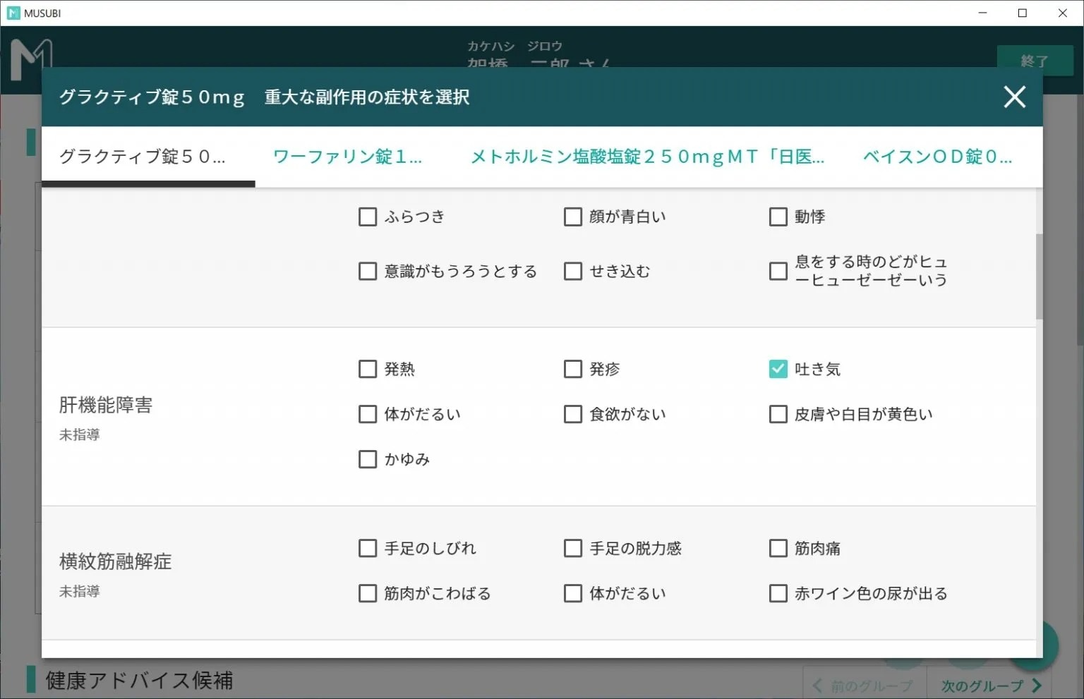 ハイリスク薬のdsuに対応 電子薬歴musubi 薬剤師の仕事に圧倒的な「余裕」と「質」を生み出す電子薬歴