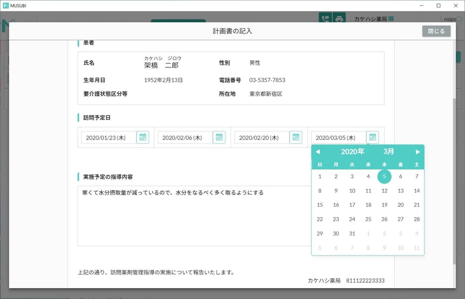 在宅計画書・報告書作成 電子薬歴musubi 薬剤師の仕事に圧倒的な「余裕」と「質」を生み出す電子薬歴