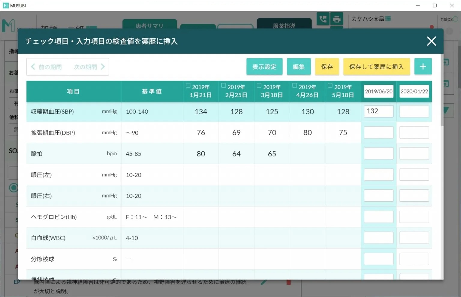 検査値管理機能 Musubi(ムスビ) 電子薬歴の先をいく薬局体験アシスタント