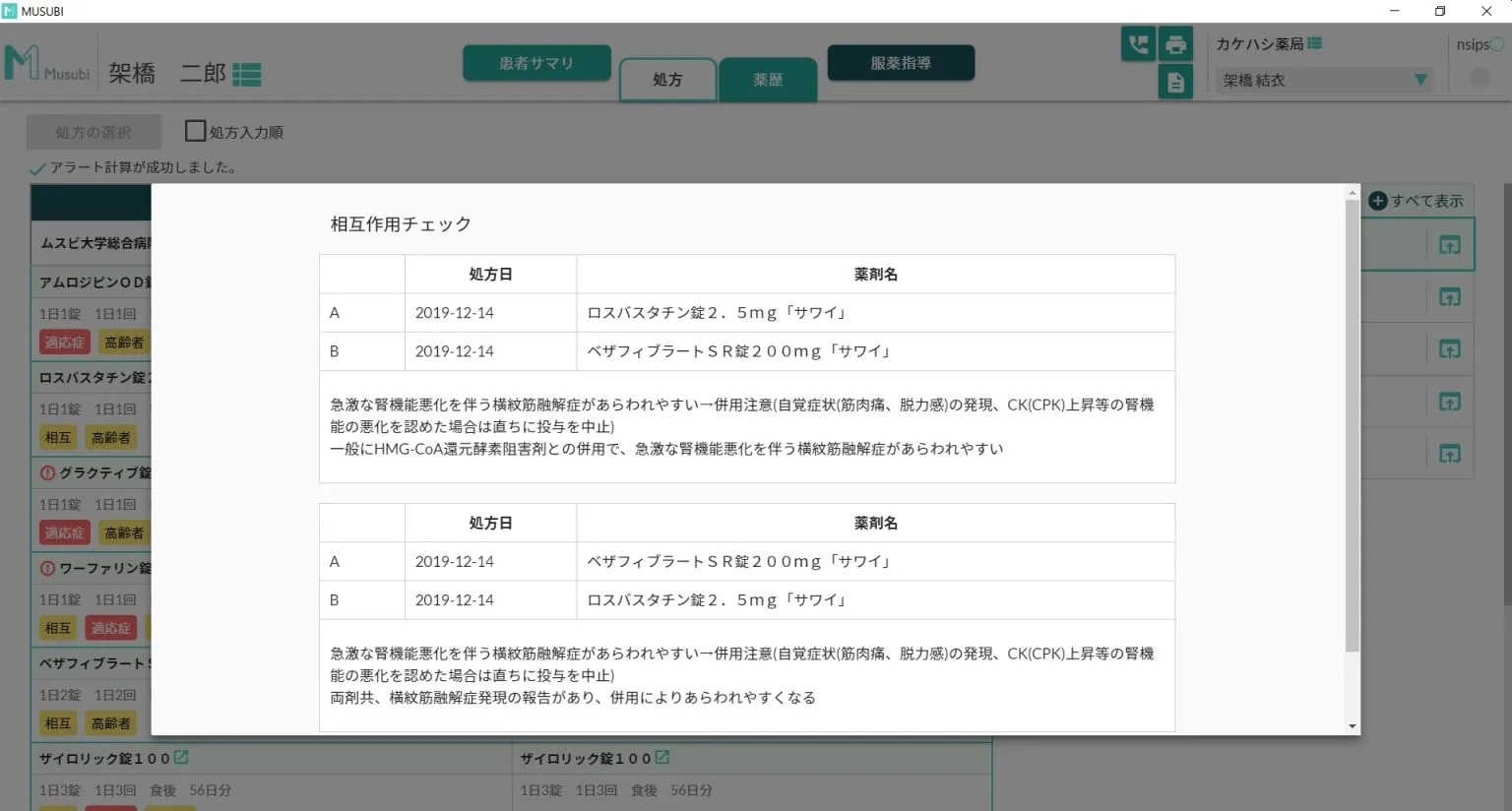 処方チェック|電子薬歴musubi 薬剤師の仕事に圧倒的な「余裕」と「質」を生み出す電子薬歴