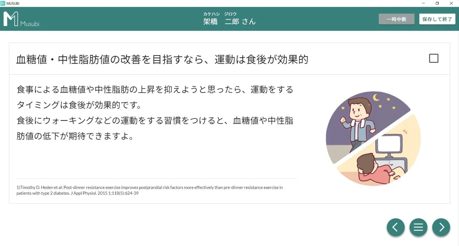 服薬指導の表示や健康アドバイスの高頻度アップデート Musubi(ムスビ) 電子薬歴の先をいく薬局体験アシスタント