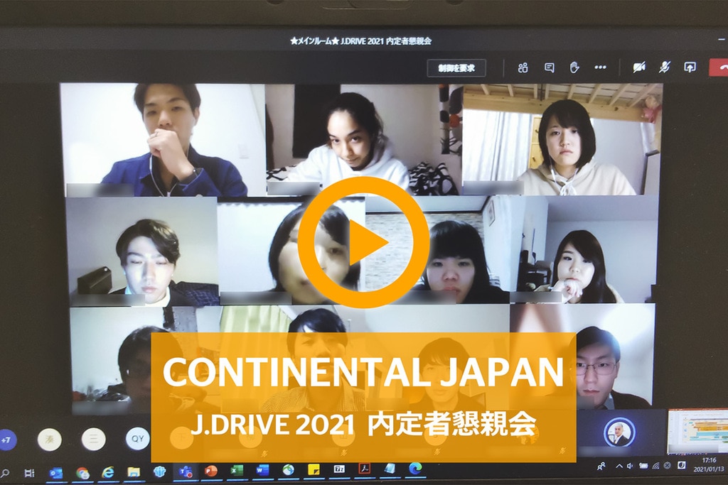 【イベント情報】jdrive 2021 内定者懇親会 実施レポート!! 理系女子のwebメディアrikejocafe