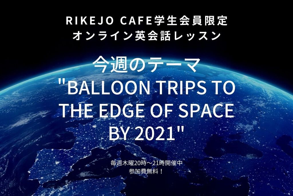 【オンライン英会話】理系女子大学生・院生参加者募集！（無料）2021年1月28日（木）2000 2100 理系女子のwebメディア