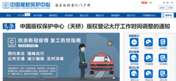中国における著作権登録制度 Ip Forwardグループ
