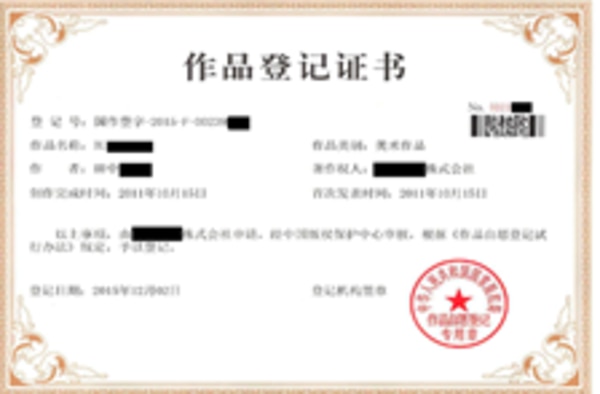 中国における著作権登録制度 Ip Forwardグループ