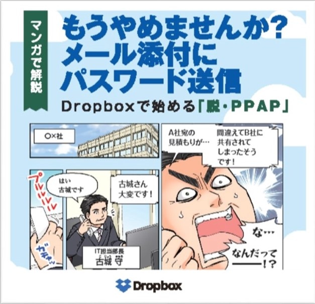 機能比較表 Dropbox Business デジタルテクノロジー株式会社