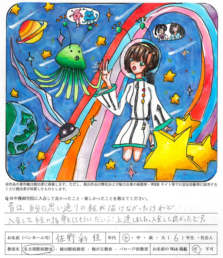 生徒の作品|名古屋市のまんが教室田中漫画学院