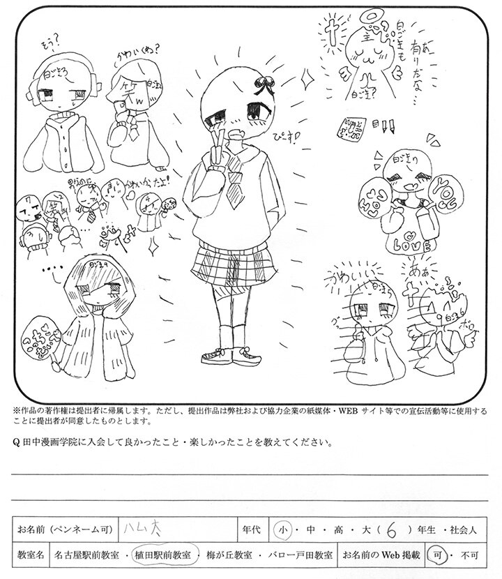生徒の作品|名古屋市のまんが教室田中漫画学院