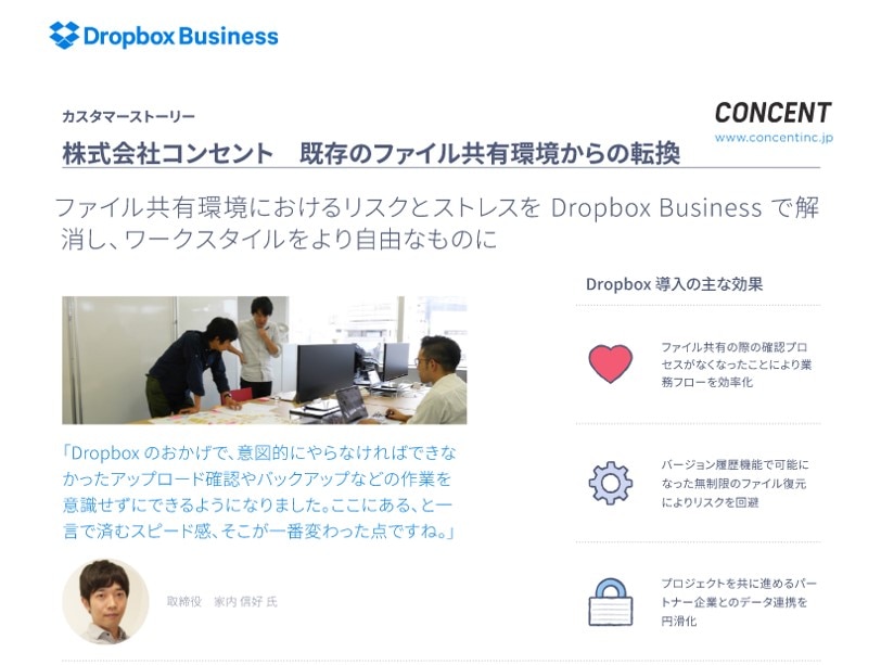 導入事例ページ Dropbox Business デジタルテクノロジー株式会社