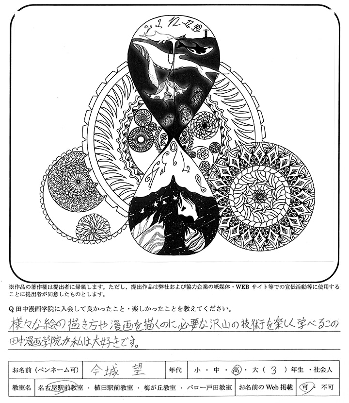 生徒の作品|名古屋市のまんが教室田中漫画学院