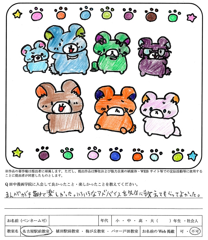 生徒の作品|名古屋市のまんが教室田中漫画学院