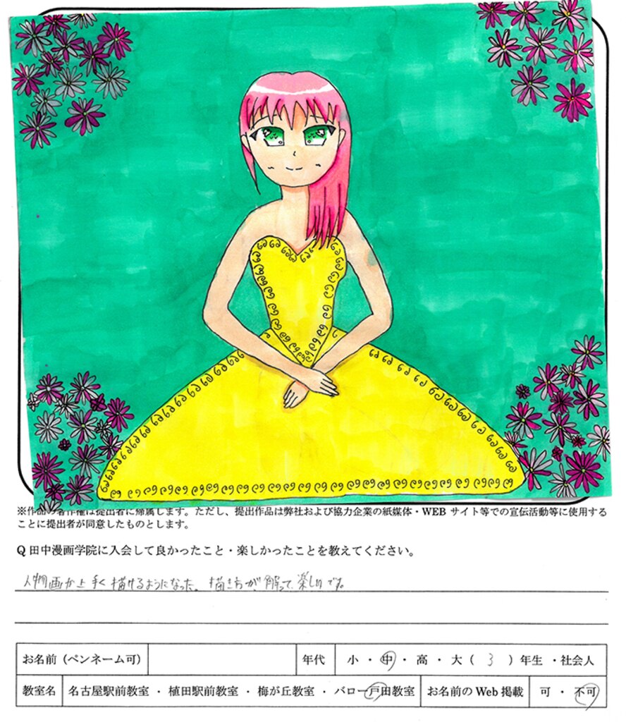 生徒の作品|名古屋市のまんが教室田中漫画学院