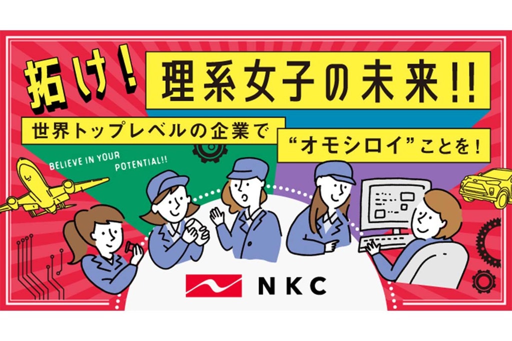 【イベント】拓け!理系女子の未来!!世界トップレベルの企業で”オモシロイ”ことを! 参加者募集中 理系女子のwebメディアrikejocafe