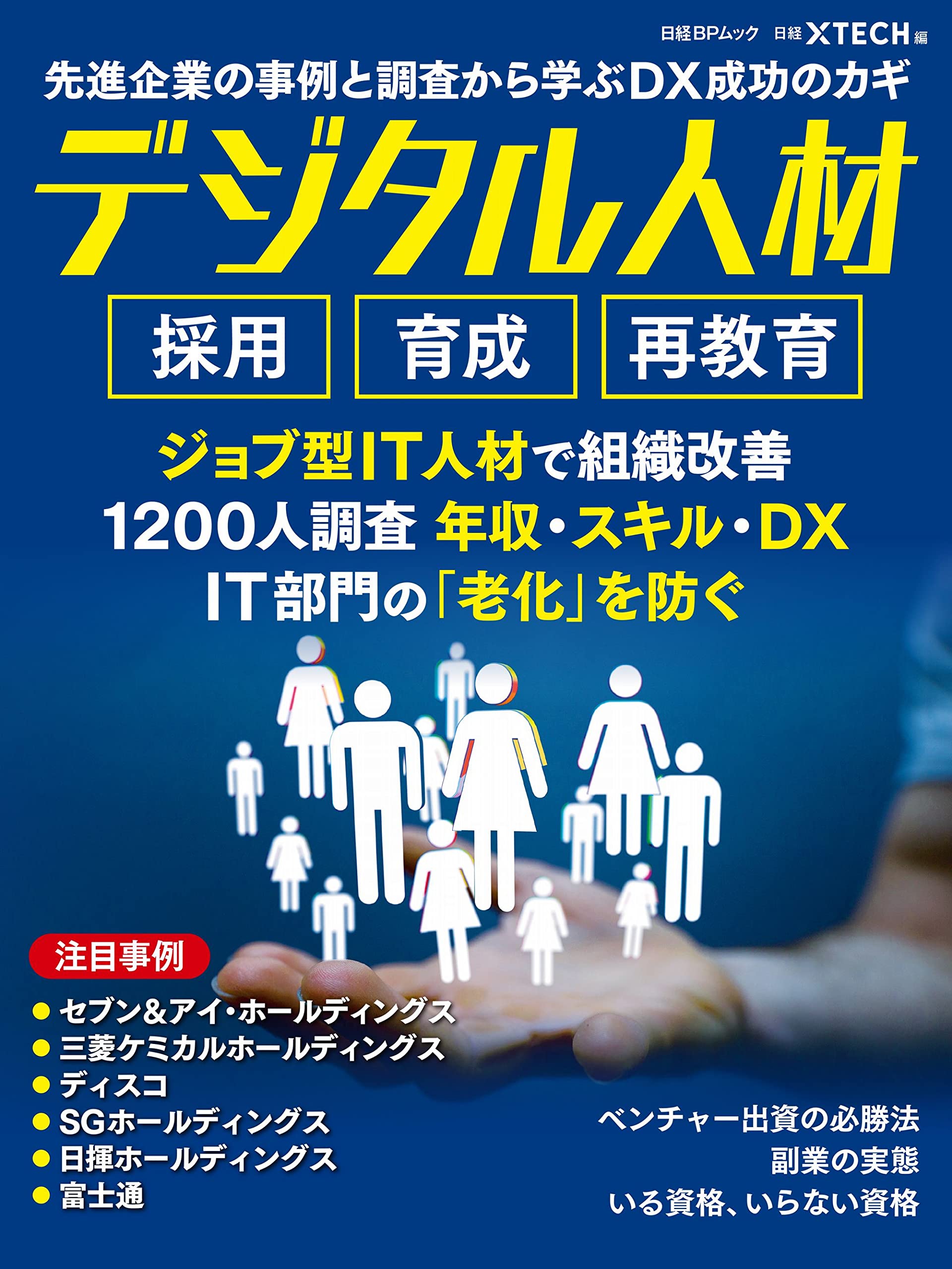 【人事 本・書籍】「人事・採用・組織」関連のおすすめの本・書籍一覧