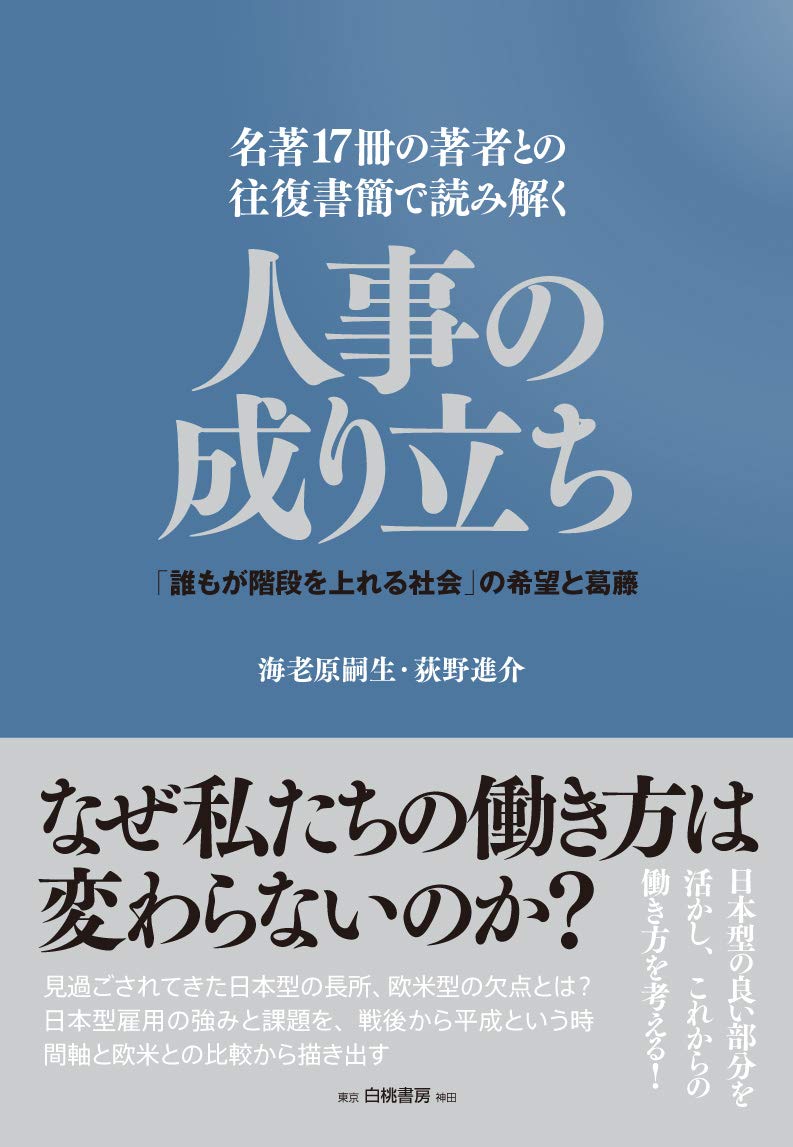 【人事 本・書籍】「人事・採用・組織」関連のおすすめの本・書籍一覧