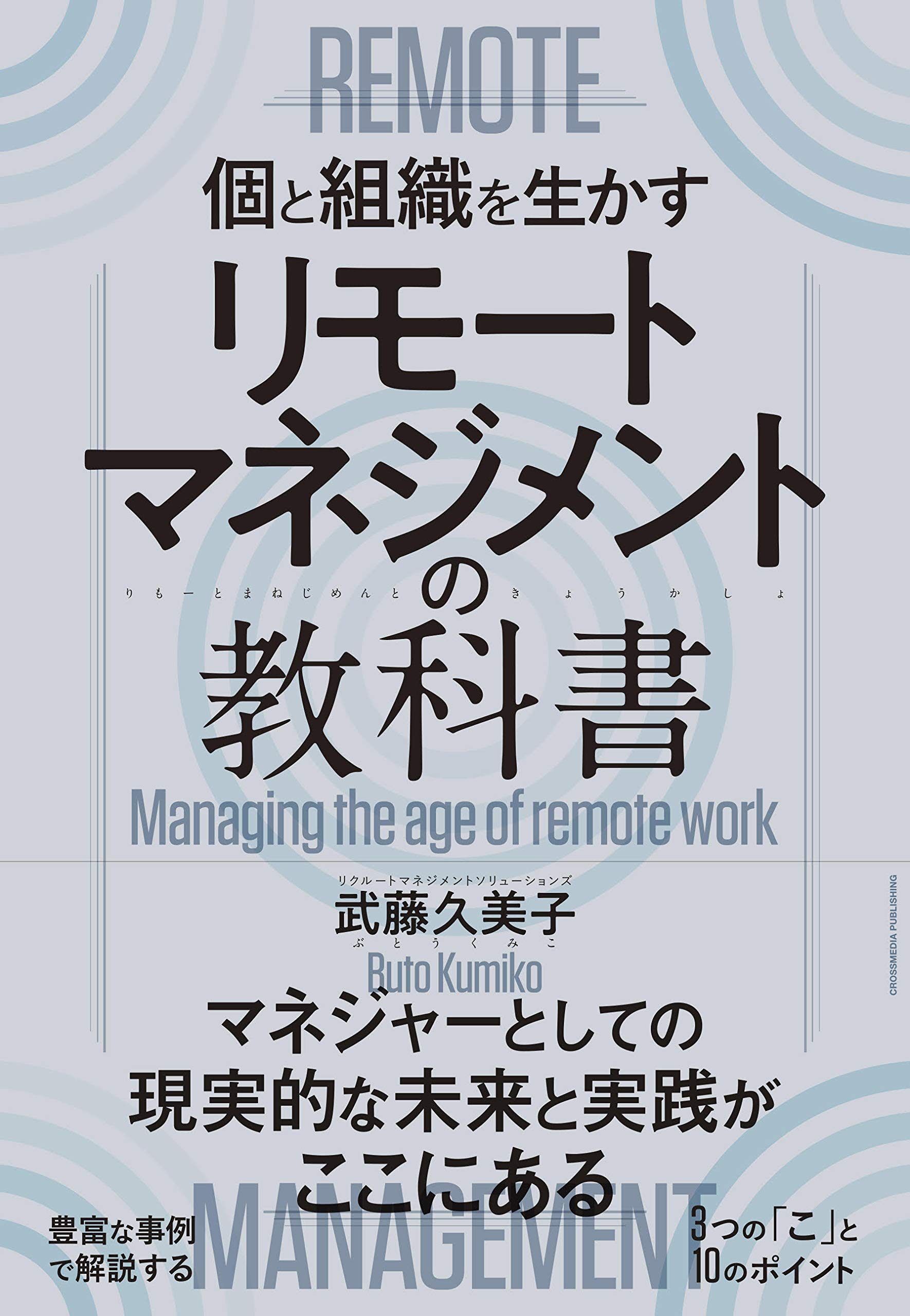 【人事 本・書籍】「人事・採用・組織」関連のおすすめの本・書籍一覧