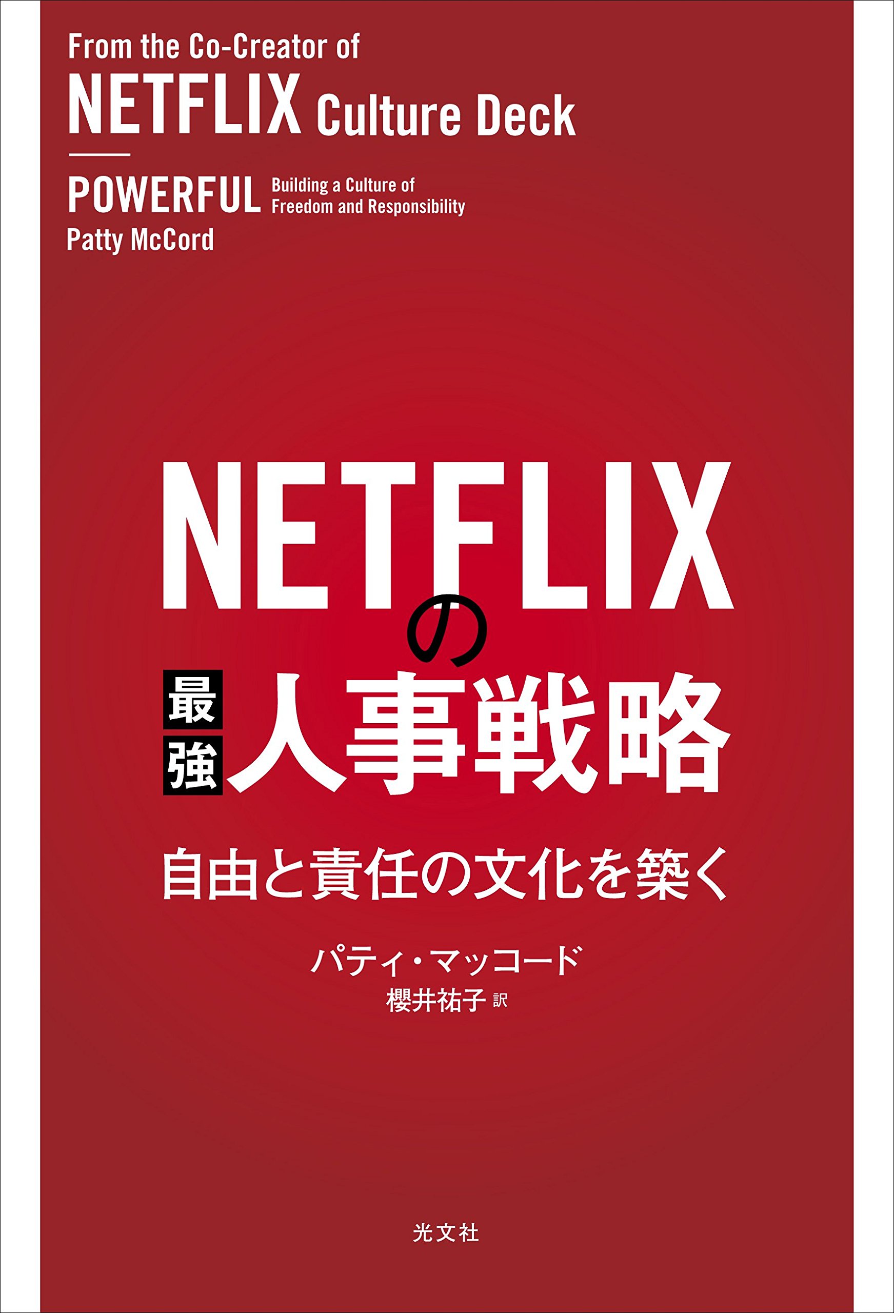【人事 本・書籍】「人事・採用・組織」関連のおすすめの本・書籍一覧