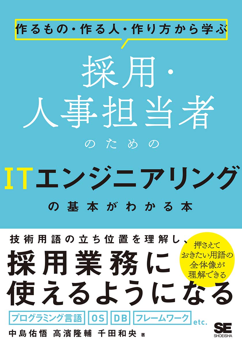 【人事 本・書籍】「人事・採用・組織」関連のおすすめの本・書籍一覧