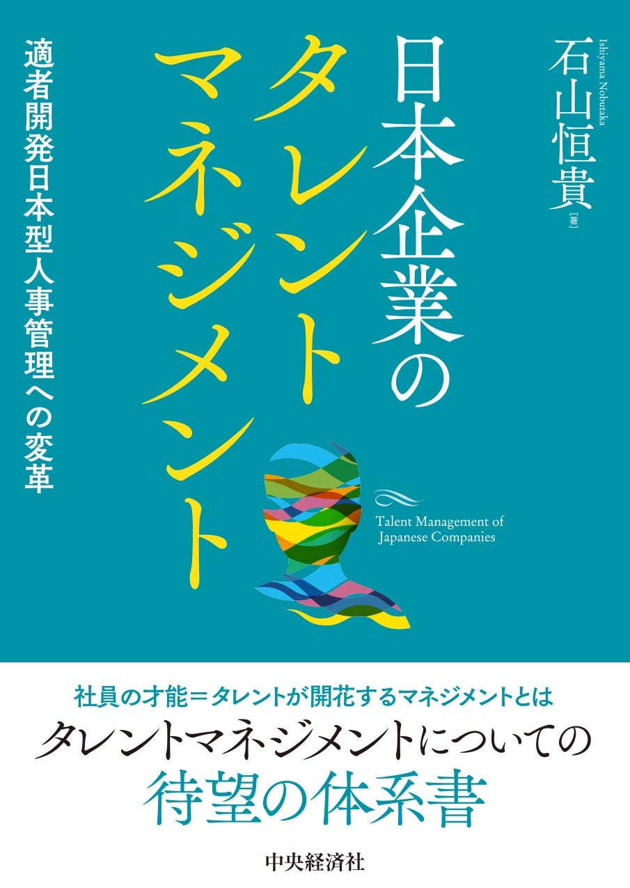 【人事 本・書籍】「人事・採用・組織」関連のおすすめの本・書籍一覧