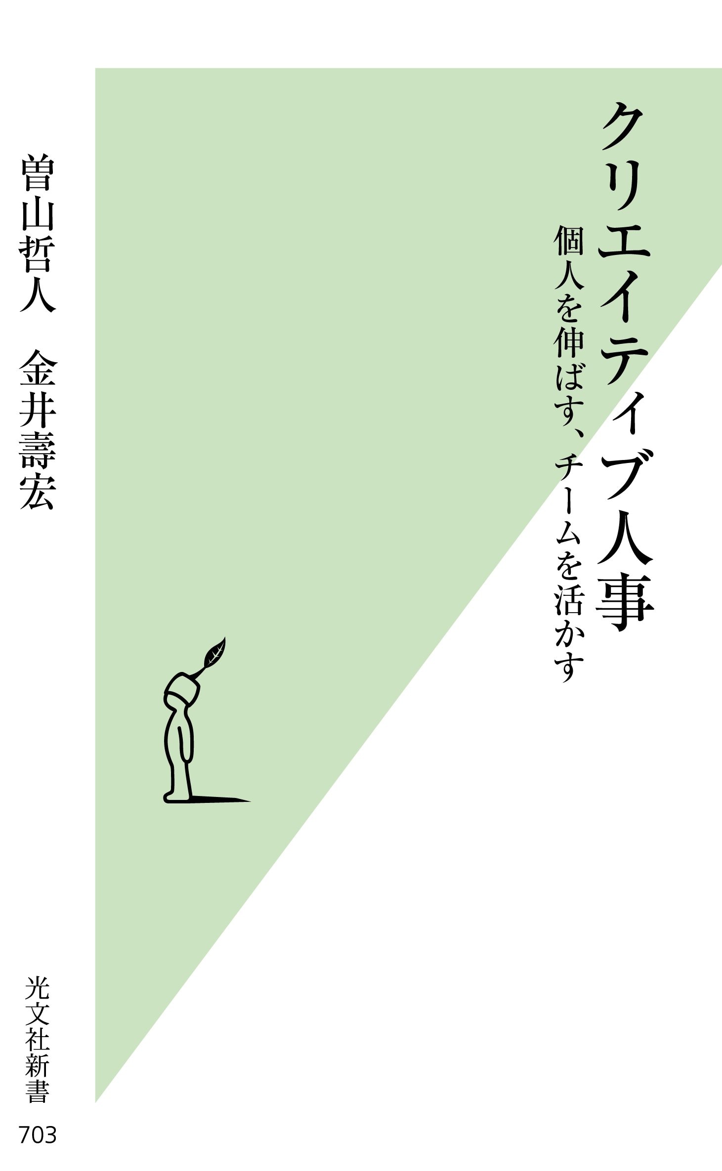 【人事 本・書籍】「人事・採用・組織」関連のおすすめの本・書籍一覧
