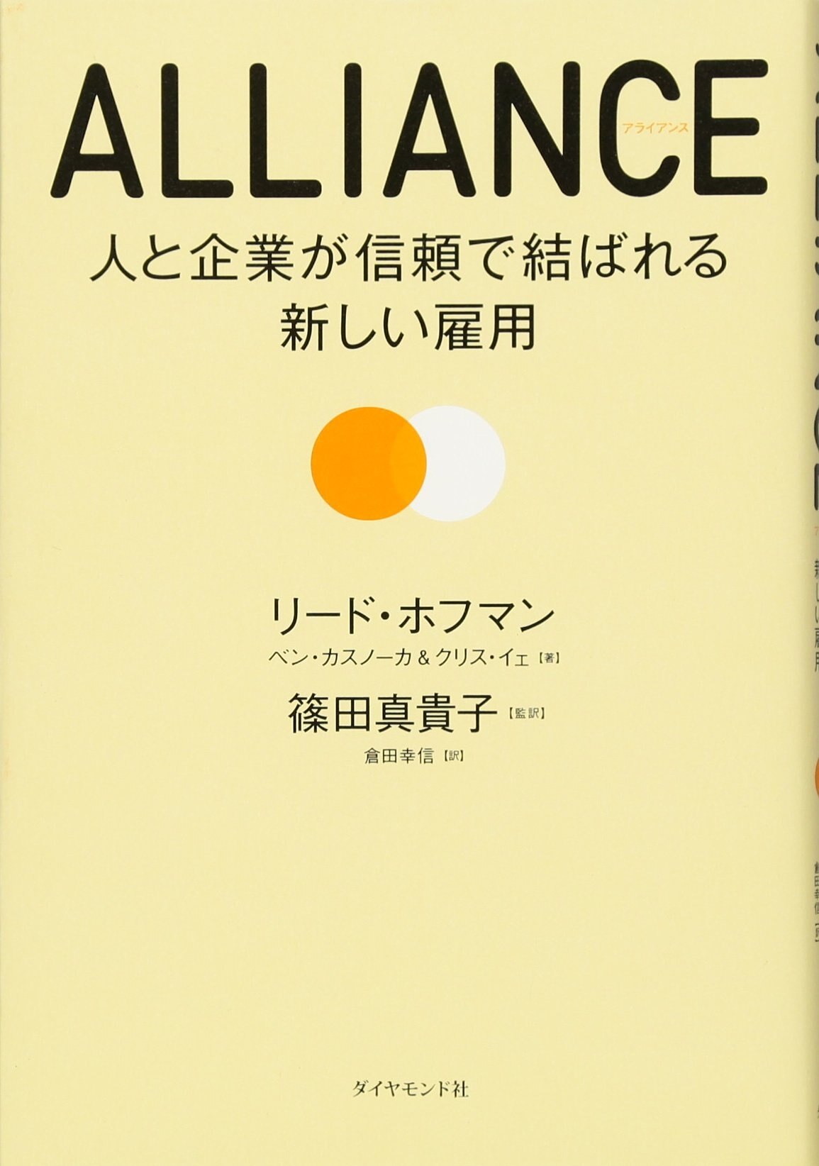 【人事 本・書籍】「人事・採用・組織」関連のおすすめの本・書籍一覧
