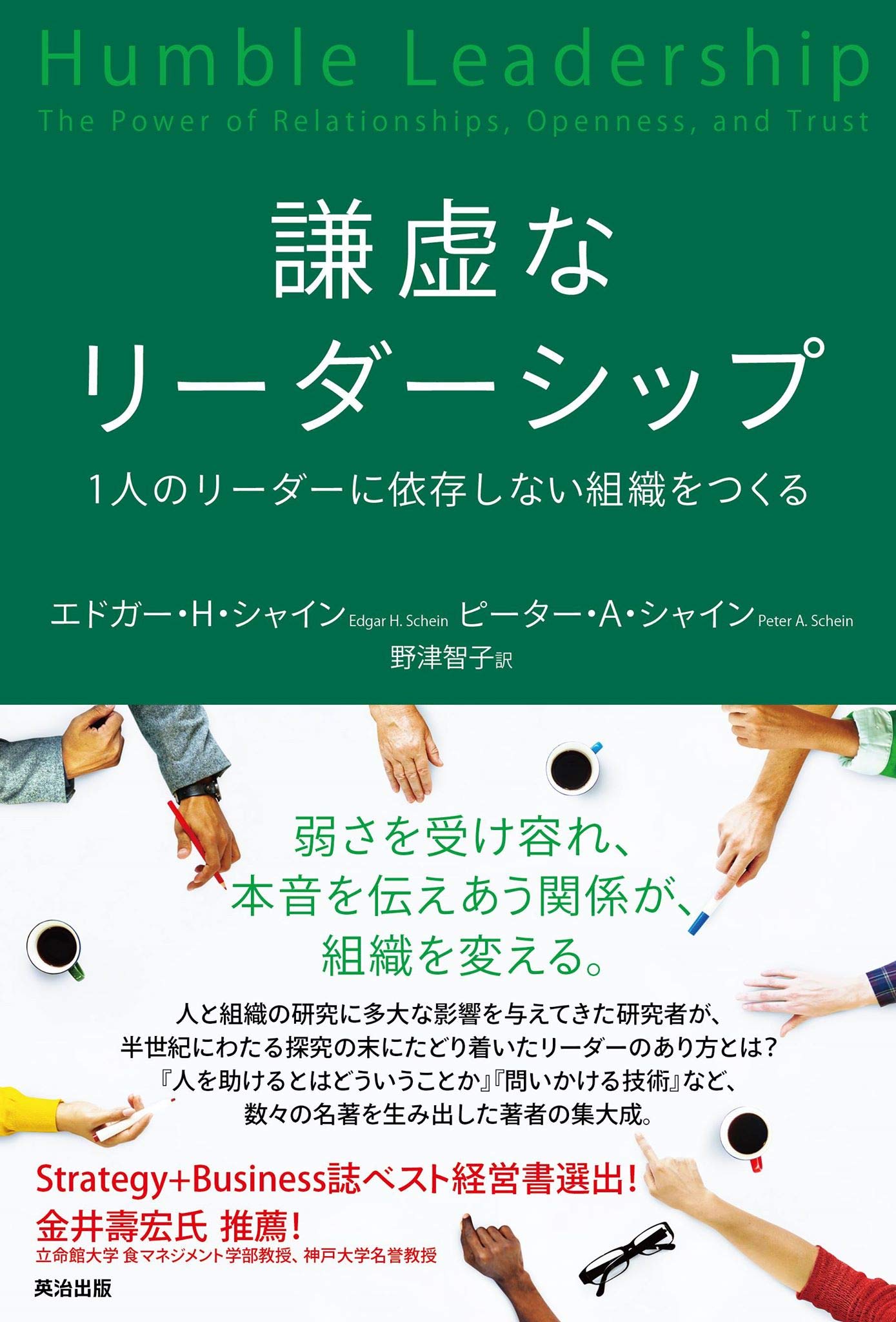 【人事 本・書籍】「人事・採用・組織」関連のおすすめの本・書籍一覧