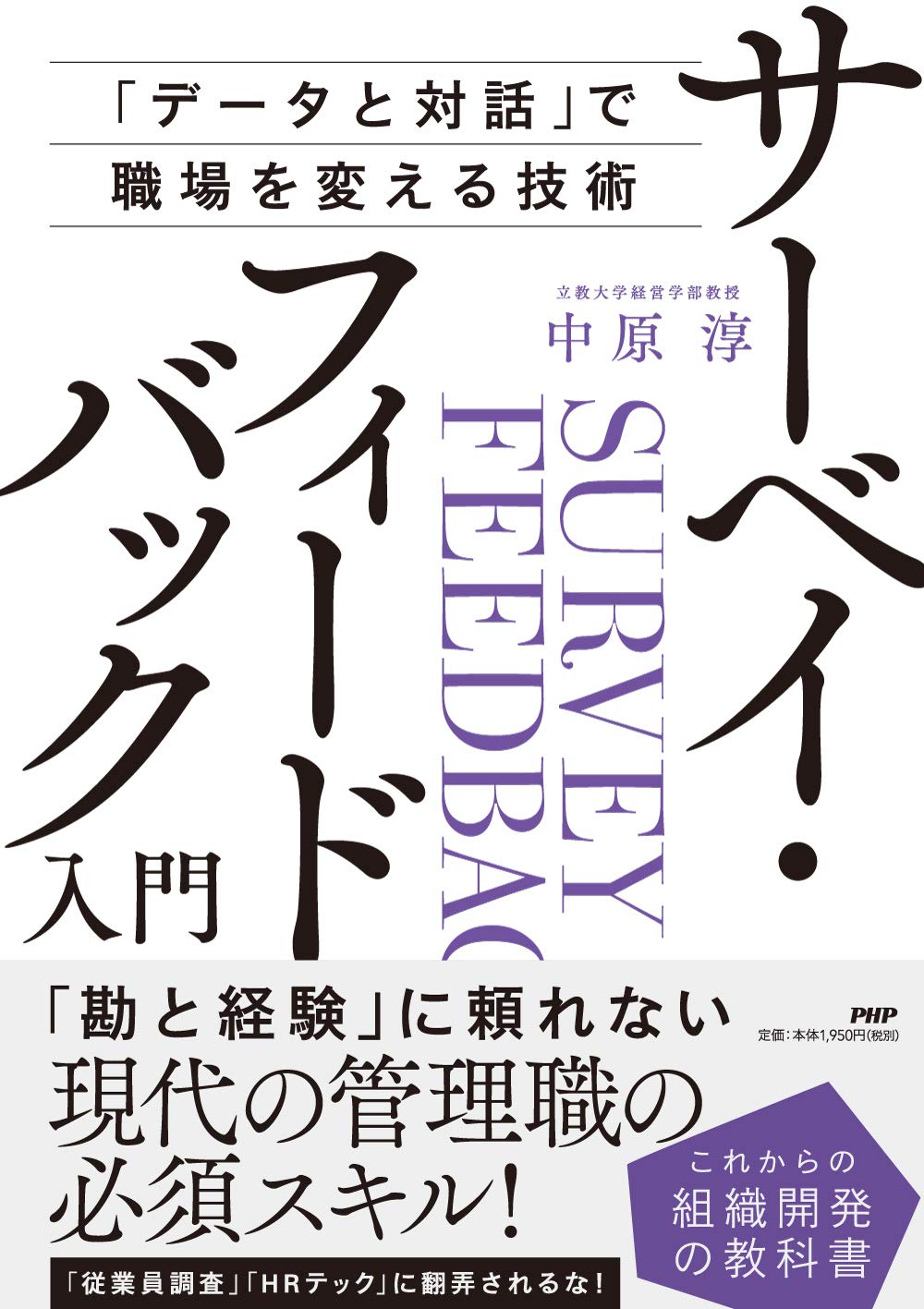 【人事 本・書籍】「人事・採用・組織」関連のおすすめの本・書籍一覧