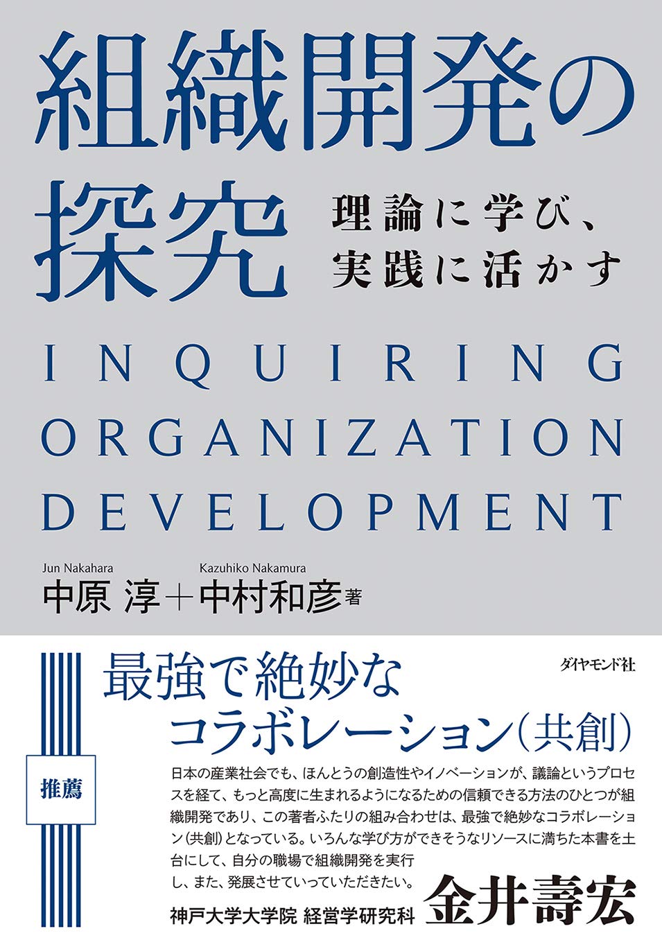 【人事 本・書籍】「人事・採用・組織」関連のおすすめの本・書籍一覧