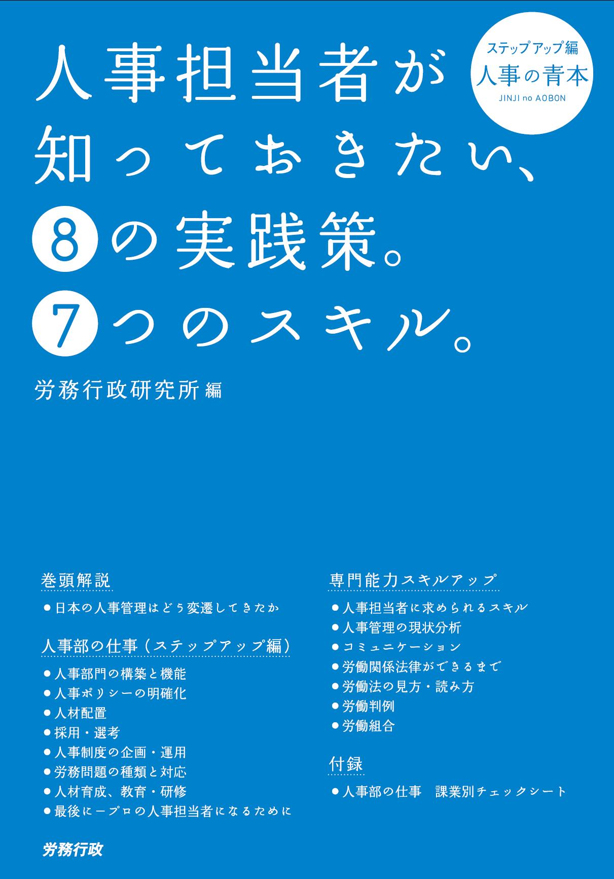 【人事 本・書籍】「人事・採用・組織」関連のおすすめの本・書籍一覧