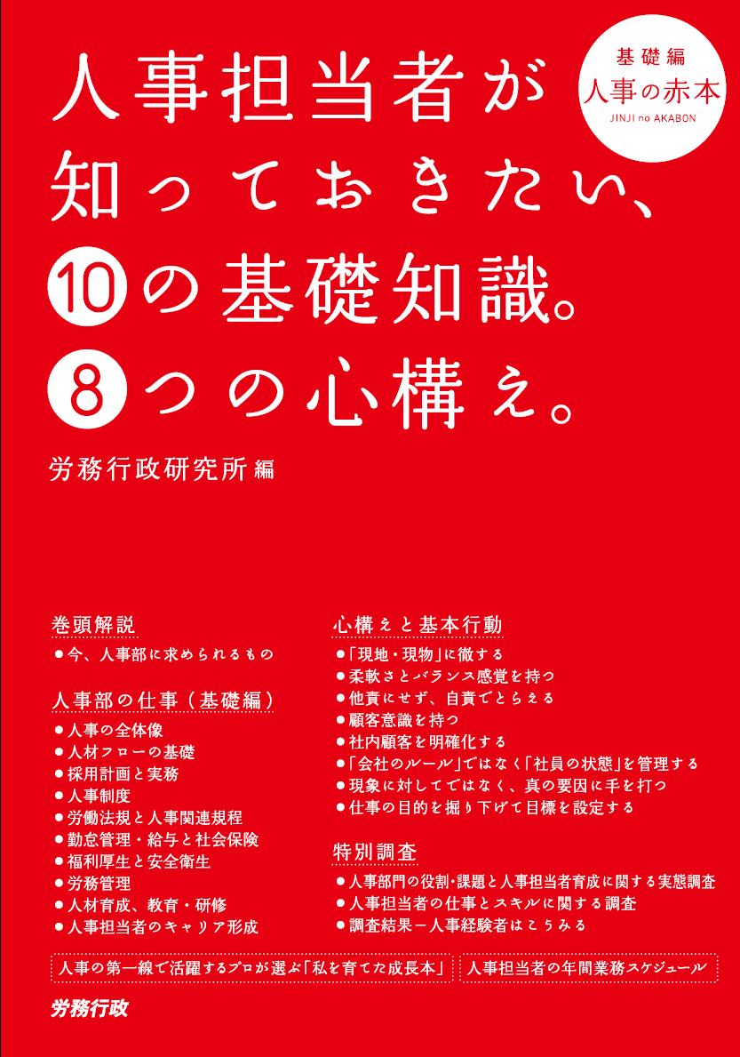 【人事 本・書籍】「人事・採用・組織」関連のおすすめの本・書籍一覧