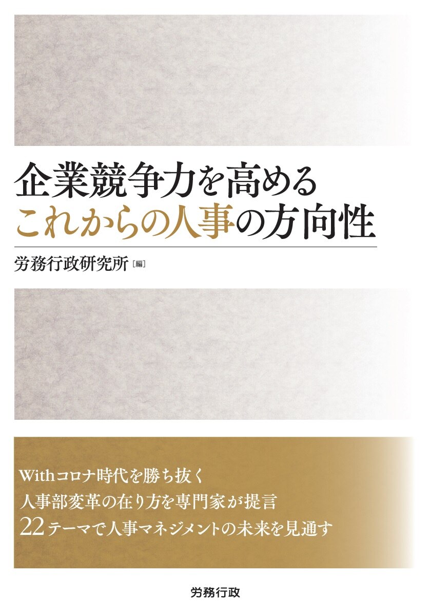 【人事 本・書籍】「人事・採用・組織」関連のおすすめの本・書籍一覧