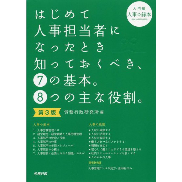 【人事 本・書籍】「人事・採用・組織」関連のおすすめの本・書籍一覧