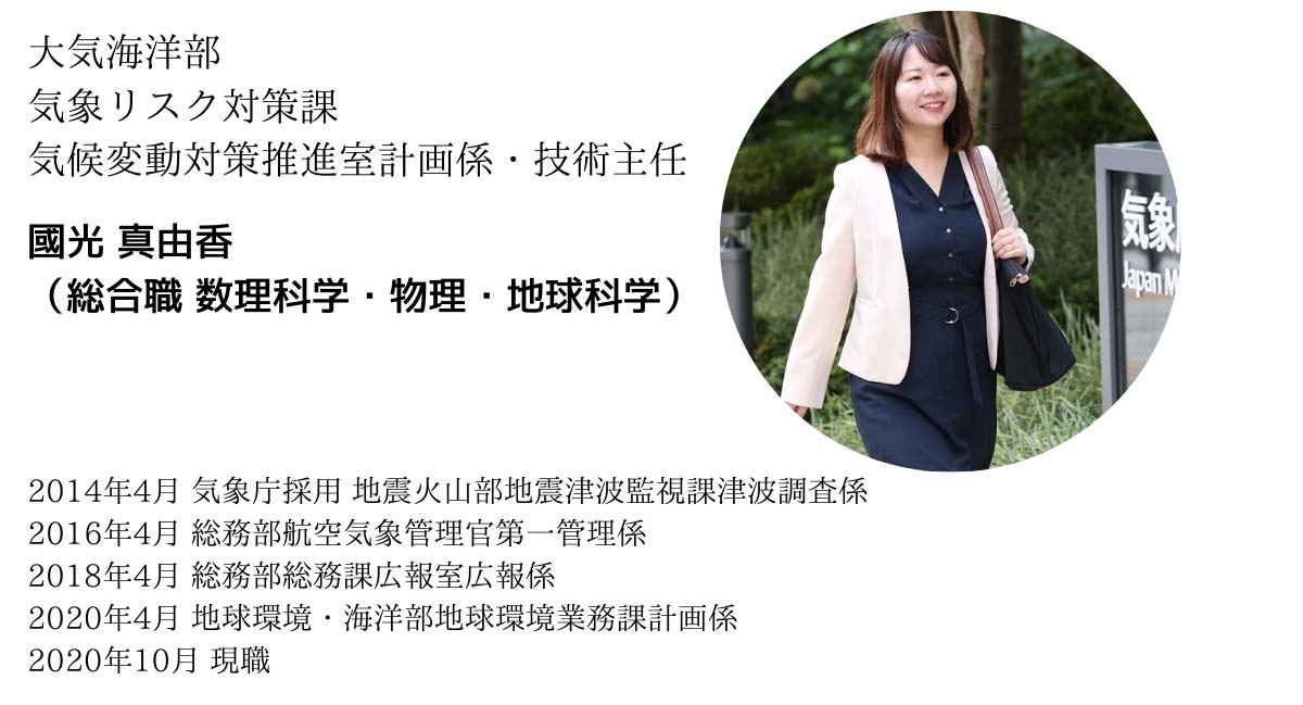 【連載】国家公務員《技術系》職員が携わる業務を紹介します② 理系女子のwebメディアrikejocafe