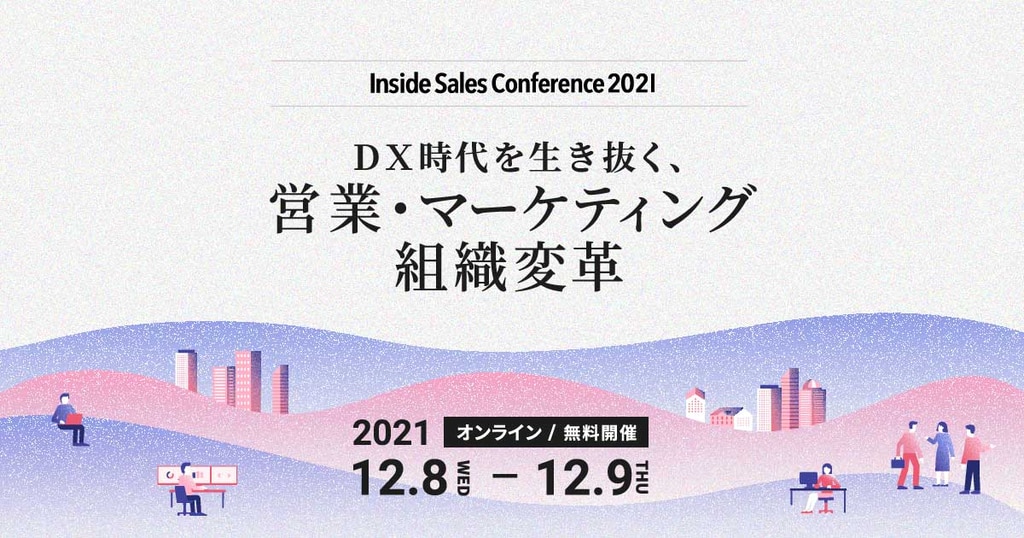 Inside Sales Conference 2021