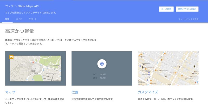 Google Maps Platform：【初心者向け】Google Maps APIの全体像を徹底解説！ | ゼンリンデータコム