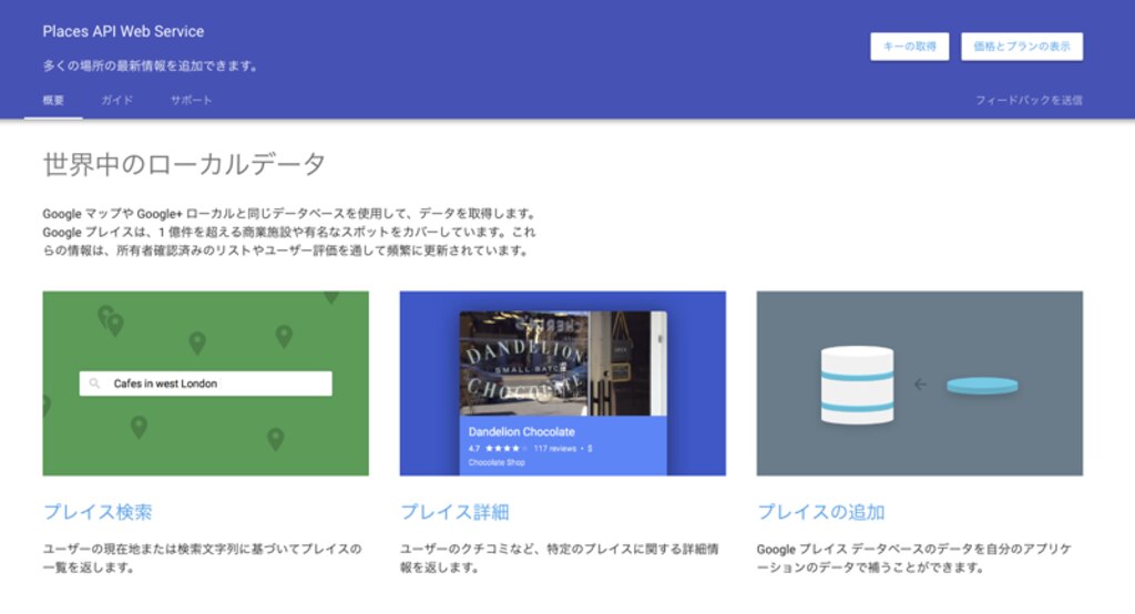 Google Maps Platform：【初心者向け】Google Maps APIの全体像を徹底解説！ | ゼンリンデータコム