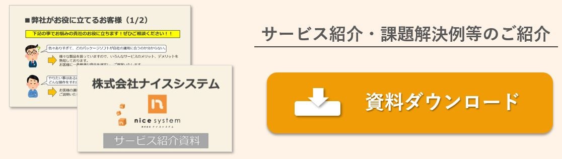 勤怠管理システムの打刻方法4つを分かりやすく解説!自社にあう打刻方法で効率up 株式会社ナイスシステム