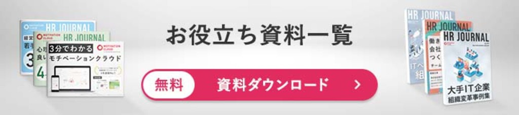 組織診断・組織サーベイを有効活用する3つのポイント 診断編|組織改善ならモチベーションクラウド