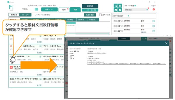薬局体験アシスタントmusubiで添付文書の改訂情報を確認可能に ~イエローレター・ブルーレター・医薬品安全対策情報(dsu)の確認を効率化~