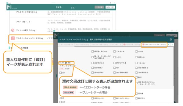 薬局体験アシスタントmusubiで添付文書の改訂情報を確認可能に ~イエローレター・ブルーレター・医薬品安全対策情報(dsu)の確認を効率化~