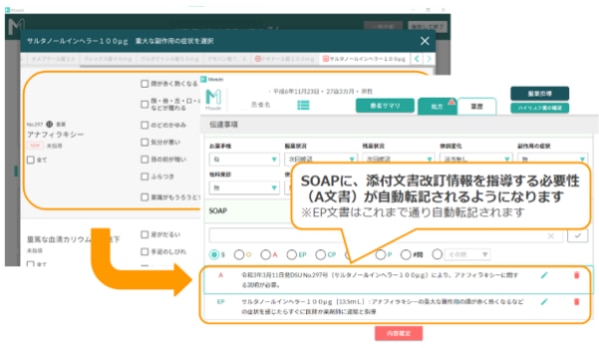 薬局体験アシスタントmusubiで添付文書の改訂情報を確認可能に ~イエローレター・ブルーレター・医薬品安全対策情報(dsu)の確認を効率化~